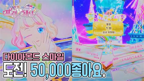 반짝이는 프리채널 게임 Sr급 코디로 50000좋아요 달성할 수 있을까 썸머 크루즈썸머 메이드 화이트 리프 코디 다이아몬드 스마일 Youtube