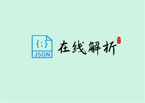 掌握神器!让你的json数据井然有序 知乎 掌握神器!让你的json数据井然有序 知乎