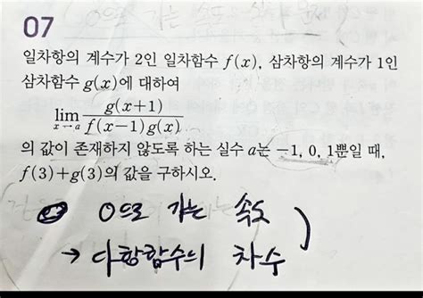블랙라벨 수2 고난이도3스텝 변별문항 함수의 극한 극한값이 존재하지 않는 유리함수와 0으로 가는 속도 차수 에 대한 좋은 문제 가능한 경우에 따른 함수식의 결정 목동고등