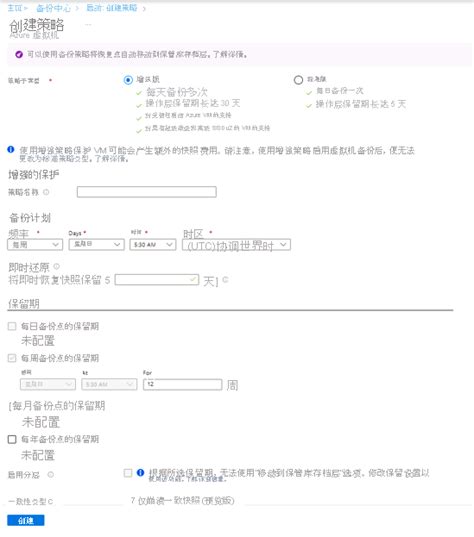 使用增强策略备份 azure vm azure backup microsoft learn