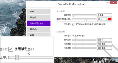 鼠标轨迹软件SwordSoft Mousetrack 哔哩哔哩