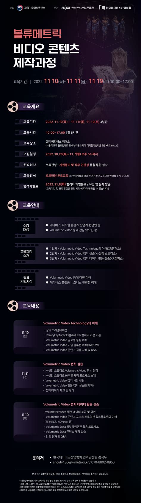 볼류메트릭 비디오 콘텐츠 제작 과정 공모전 대외활동 링커리어