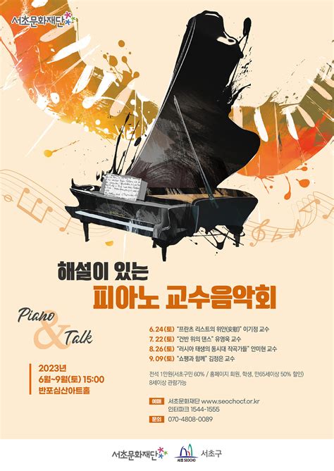 해설이 있는 피아노 교수음악회 Piano And Talk 독주회 시리즈