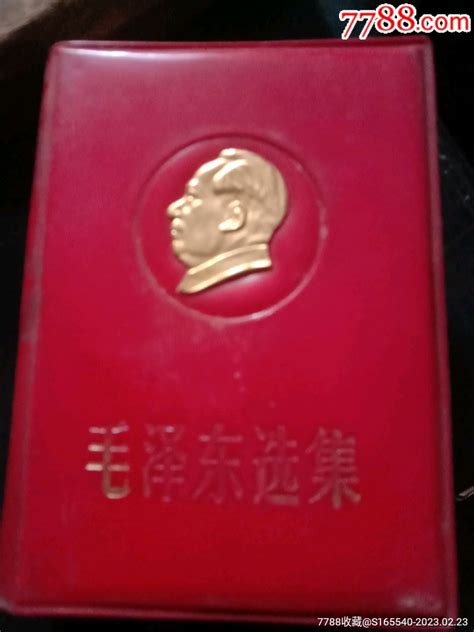 毛选图书红宝书卖旧货的人【7788商城】