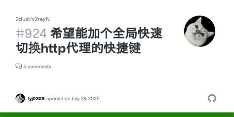 希望能加个全局快速切换代理的快捷键 · Issue 924 · 2dustv2rayn · Github