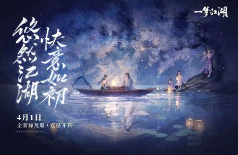 一夢江湖首個梯度服開啟獨創階梯式等級養成為玩家輕鬆減負 每日頭條