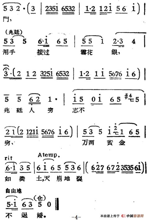 天崩地裂不退婚 电影 女驸马 选曲 歌谱 简谱