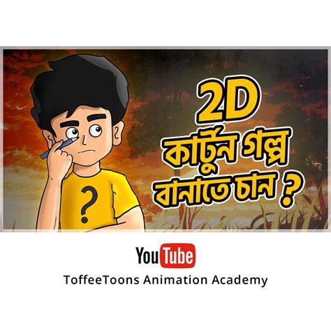 Step By Step Guideline To Create A 2d Cartoon Story In Bangla 2d Animation Guideline 2d
