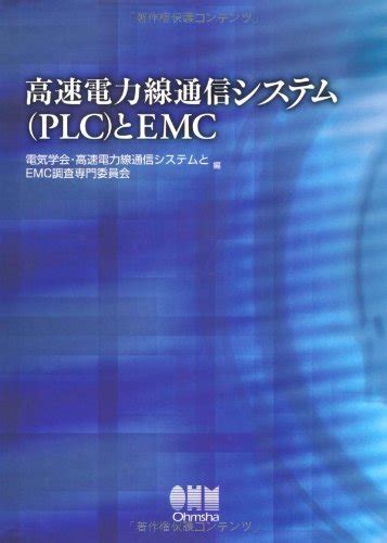 High Speed Power Line Communication System Emc Plc And 2007 Isbn 4274204758