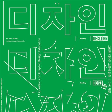 월간 디자인에 실렸어요 작은 꿈 하나를 이뤘습니다 디자인 나침반