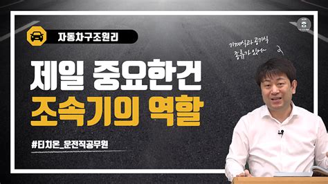 운전직공무원 자동차구조원리 엔진 회전수에 따라 분사량을 가감해주는 조속기 ㅣ기계식 네이버 Tv