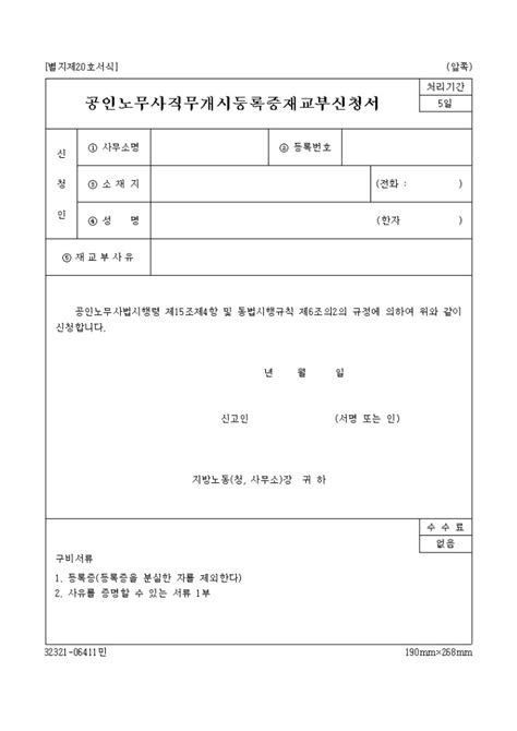 공인노무사 직무개시등록증 재교부신청서 비즈폼 샘플양식 다운로드