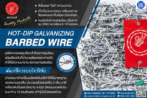 ลวดหนาม เกลียวแน่น บริษัท เมทัลครีเอท จำกัด