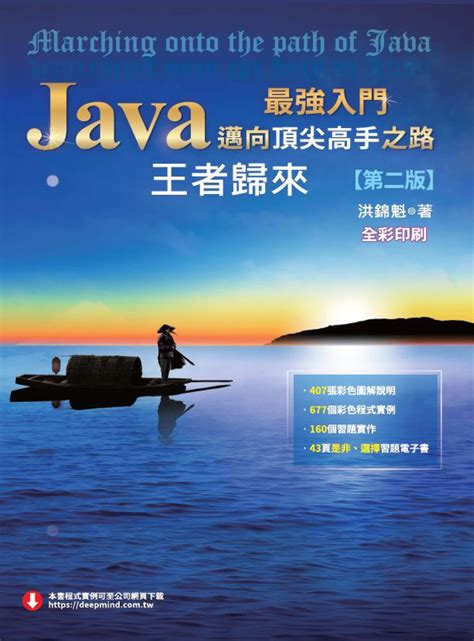 Java最強入門邁向頂尖高手之路王者歸來 電子書作者 洪錦魁 EPUB Rakuten Kobo 台灣