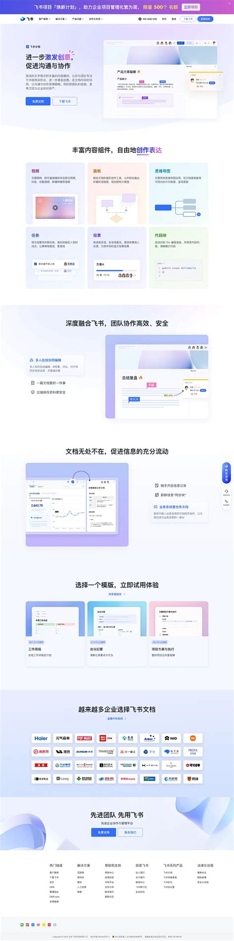 可多人实时编辑的在线文档软件 在线文档（云文档） 飞书官网 花瓣网