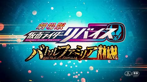 劇場版 劇場版仮面ライダーリバイス バトルファミリア I Film Eu Wszystkie Oczy Zwrócone Na