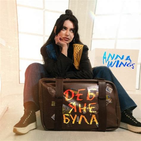Stream «Де б я не була» Anna Wings by Радіо ПЕРШЕ | Listen online for ...