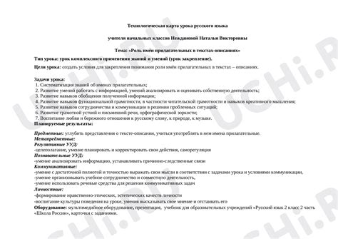 🟥 Заметки для презентации №8 по теме “Роль имен прилагательных в текстах описаниях” для 2 класса