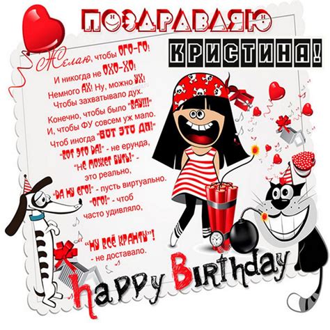 Прикольная открытка с днем рождения Кристина поздравляйте бесплатно на