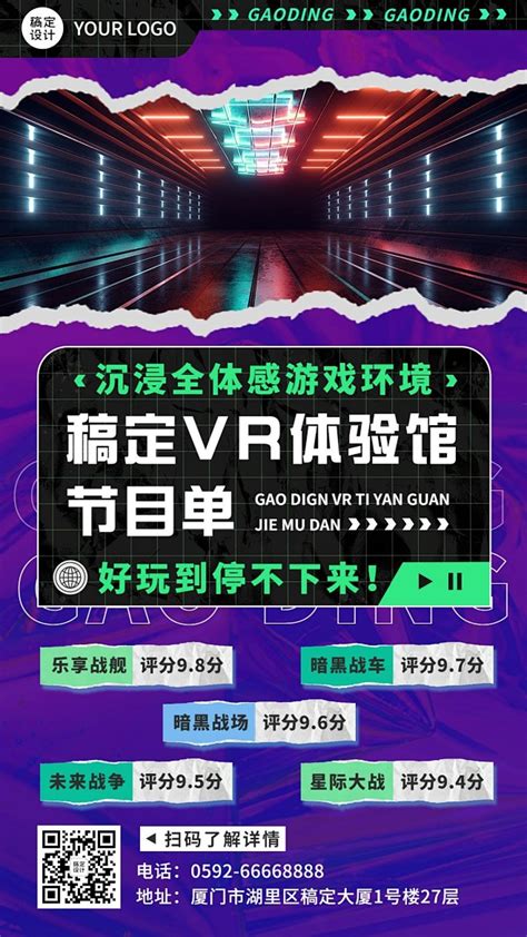 元宇宙vr体验馆节目单宣传海报
