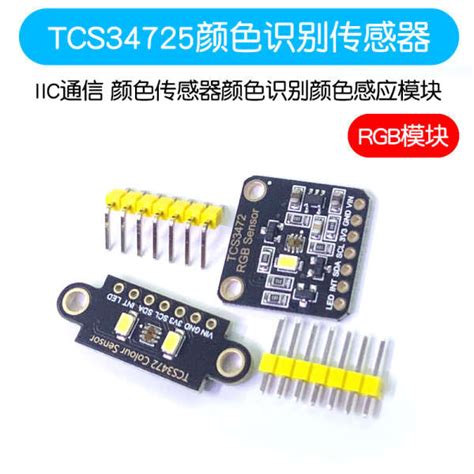 tcs34725 color identification sensor rgb development board iic