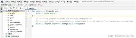 kotlin协程入门 kotlin携程 csdn博客