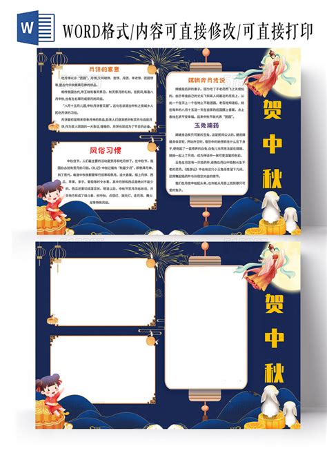 蓝色黄色卡通贺中秋节日小报手抄报 515ppt