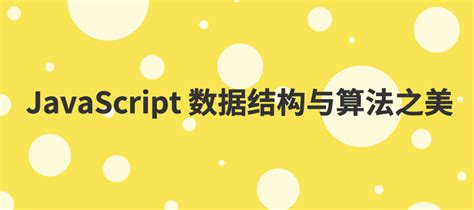 javascript 数据结构与算法之美 十大经典排序算法汇总 知乎