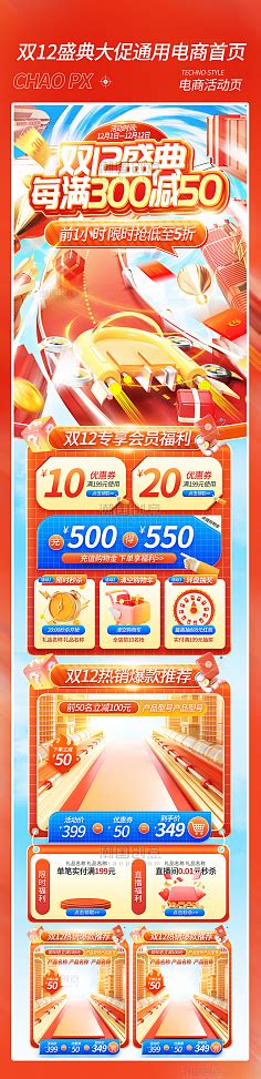 电商首页点击来源下载源文件 花瓣网 陪你做生活的设计师 双十一双11红色预售电商首页