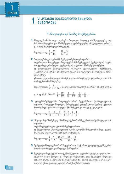 ≡ Issuu ᐈ მათემატიკა 7 კლასი ნ ჯაფარიძე მ წილოსანი ნ წულაია Ebook Pdf