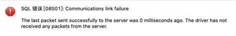 Mysql Mysqlsql 错误 08s01 Communications Link Failure Segmentfault 思否