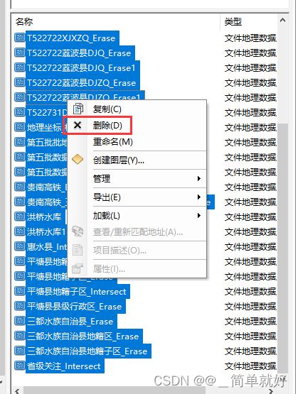 在arcgis中arccatalog（arcmap）快速选中多个要素arcgis怎么选中一个区域中的所有要素 Csdn博客