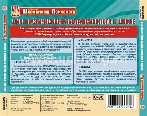 Диагностическая работа психолога в школе: методики, анкеты, тесты
