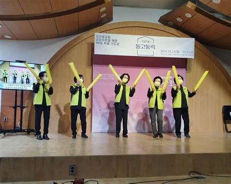 2022년 행복한 사람들의 진군식 다산로교회