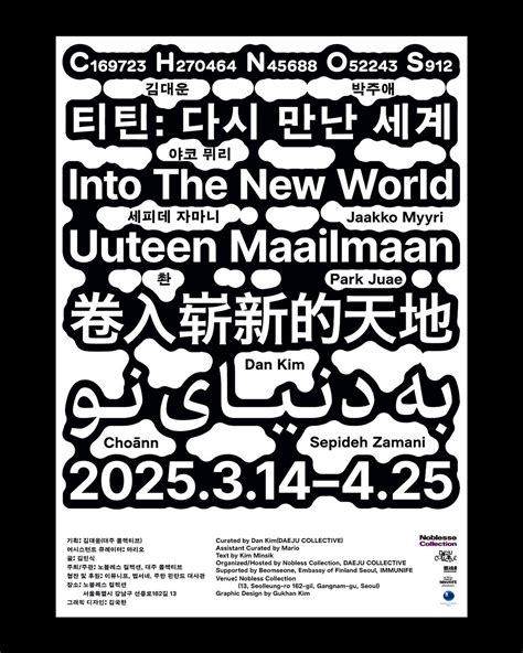 Suomen Uuteen Maailmaan 노블레스 컬렉션 Noblessecollection 《티틴 다시 만난 세계》 2025 3 14 4 25 ‘티틴은