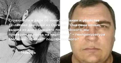 Странности в деле об изнасиловании и убийстве 19 летней девушки из Оргеева Она сама ночью