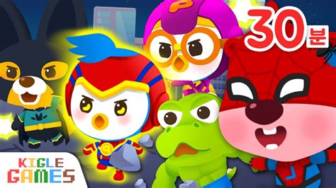 뽀로로 어셈블 뽀로로 히어로월드 이어보기 통합본 슈퍼 영웅 빌런 키글 게임 Kigle Games Youtube