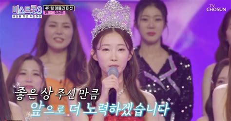 정서주 미스트롯3 다시 한번 진 왕관유수현→수빙수 6명 탈락