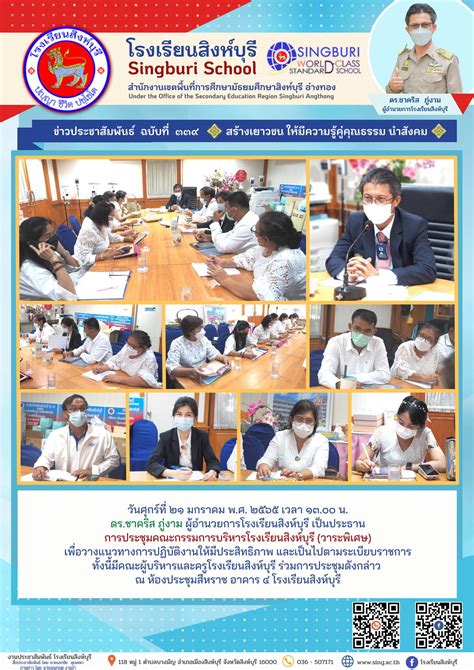 วันศุกร์ที่ ๒๑ มกราคม พ ศ ๒๕๖๕ เวลา โรงเรียนสิงห์บุรี