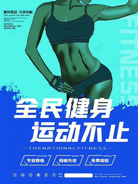 Simple Fitness Poster Template Download On Pngtree