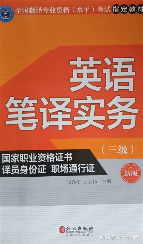 英语笔译实务三级 知乎