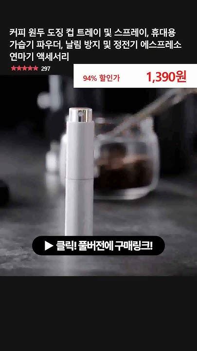 커피 원두 도징 컵 트레이 및 스프레이 휴대용 가습기 파우더 날림 방지 및 정전기 에스프레소 연마기 액세서리 Youtube