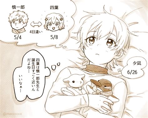 もけ on Twitter 慎一郎先生と四葉ちゃんの誕生日に思いを馳せる夕凪ちゃん https t co sSxEXUiX36
