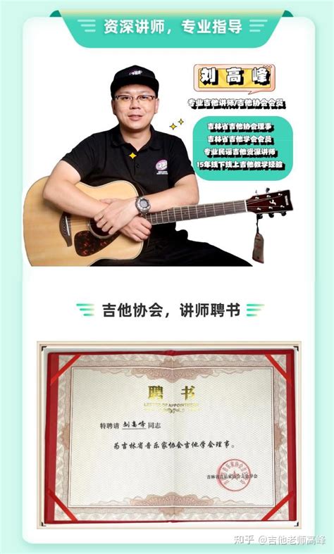 吉他初学者系统课程，“弹唱 指弹 古典”通用，从入门到扒谱即兴！ 知乎
