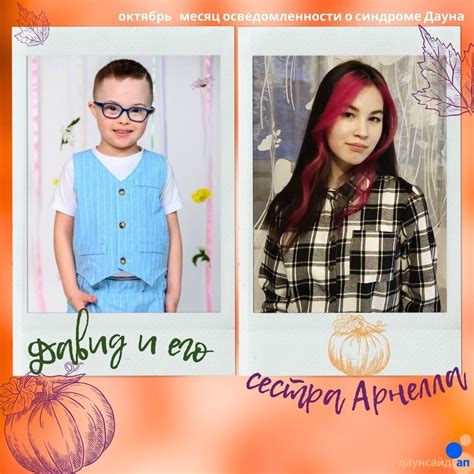 Не похожи друг на друга развеиваем еще один миф о людях с синдромом Дауна Благотворительный