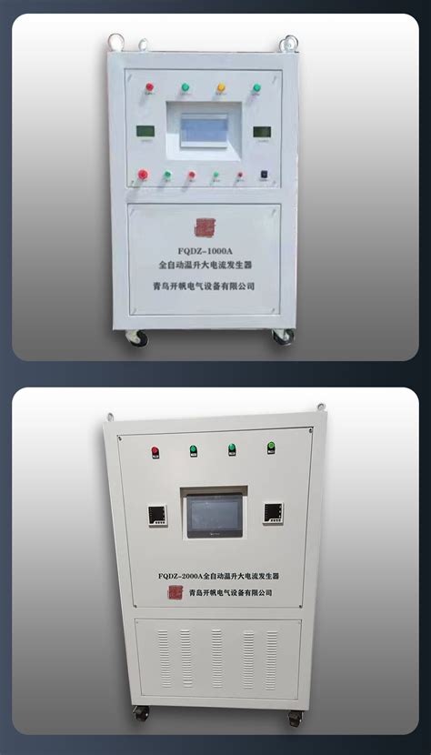 全自动温升大电流发生器 模拟断路器 微机继电保护测试仪 单相继电保护测试仪 大电流发生器 青岛开帆电气设备有限公司