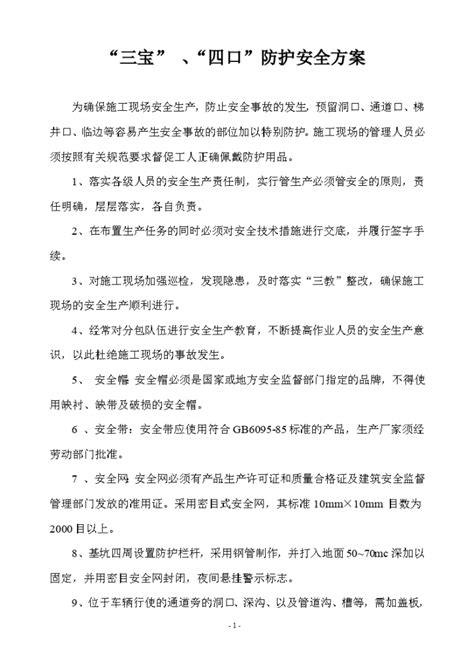 三宝 四口防护安全方案 土木在线