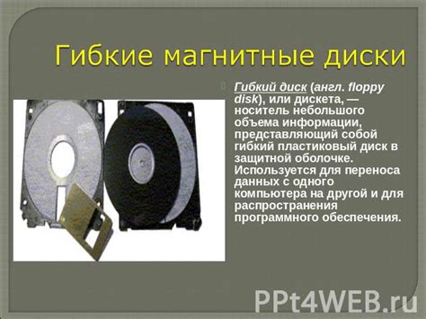 Презентация "Магнитный принцип записи/считывания информации" - скачать ...
