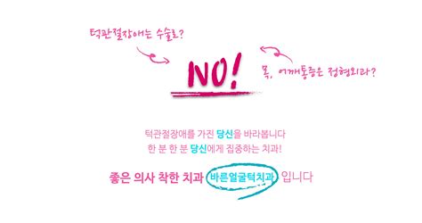 부산턱관절치료 턱관절치과 턱관절장애 턱통증 턱소리 안면비대칭 안면비대칭치료