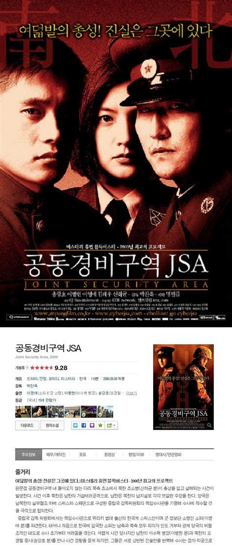 휴먼 블록버스터 공동 경비구역 Jsa 이병헌송강호이영애